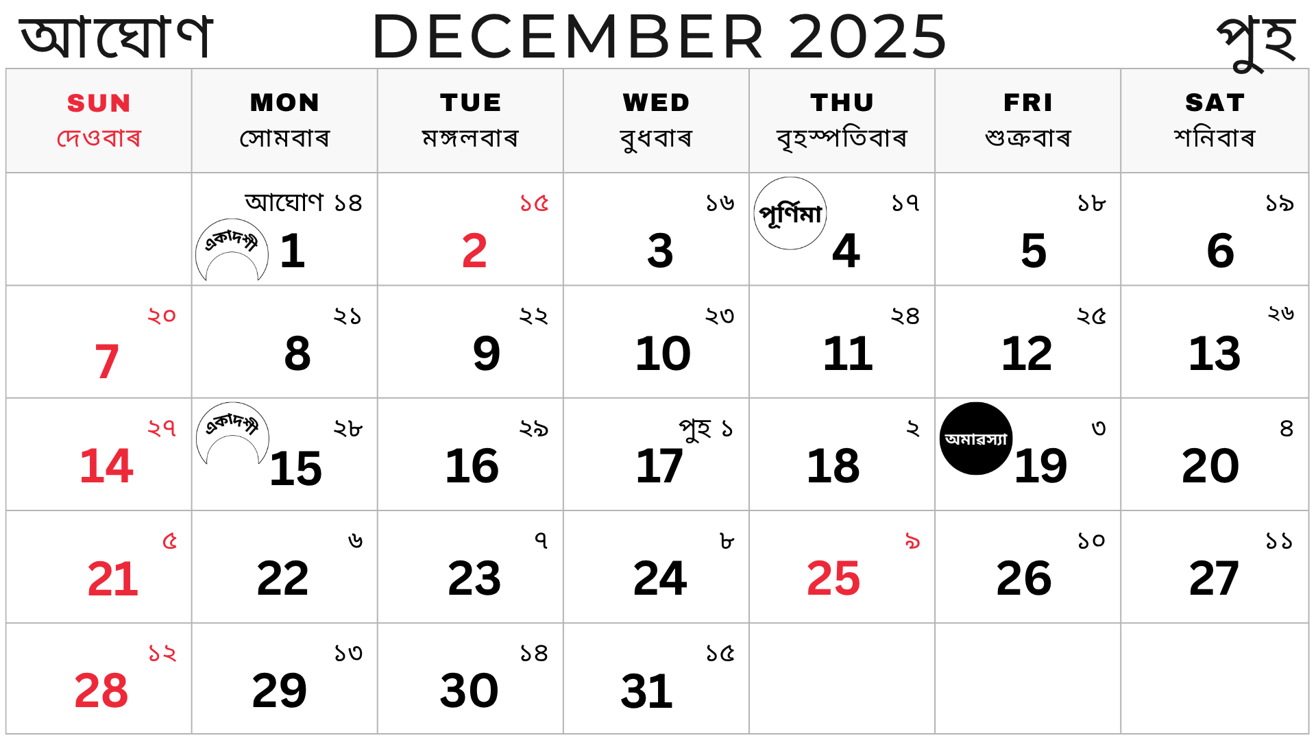 Assamese Calendar 2025: Panjika with Tithi for All Months (Download PDF ...